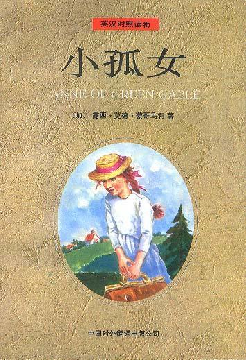 小孤女【好书，下单速发】