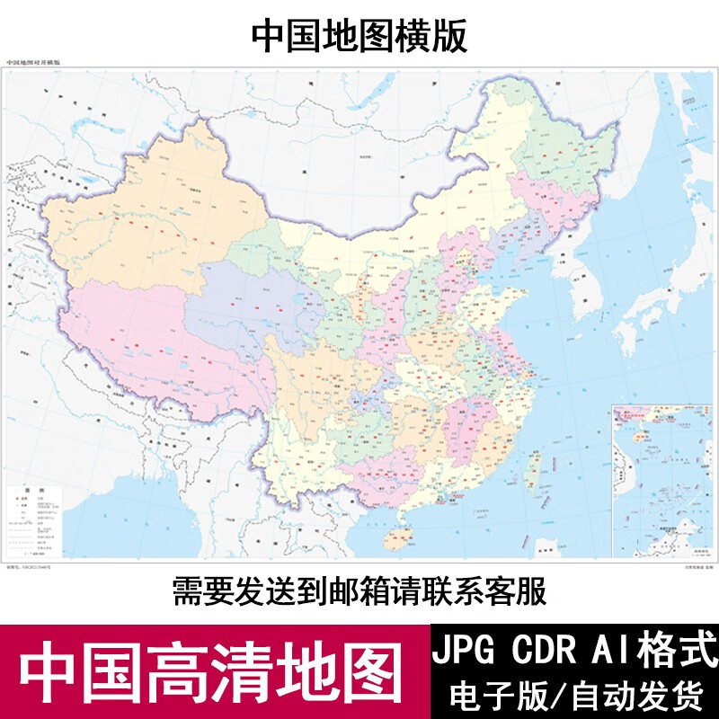 新版中国地图电子版高清矢量CDR/AI/PSD/JPG源文件设计素材模板