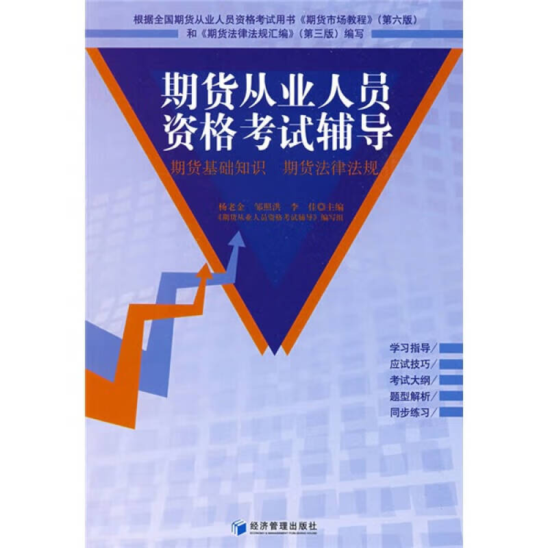 期货从业人员资格考试辅导【好书】