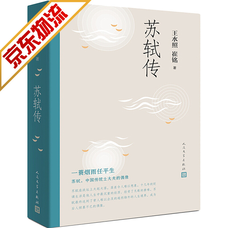 【系列自选】 苏轼传