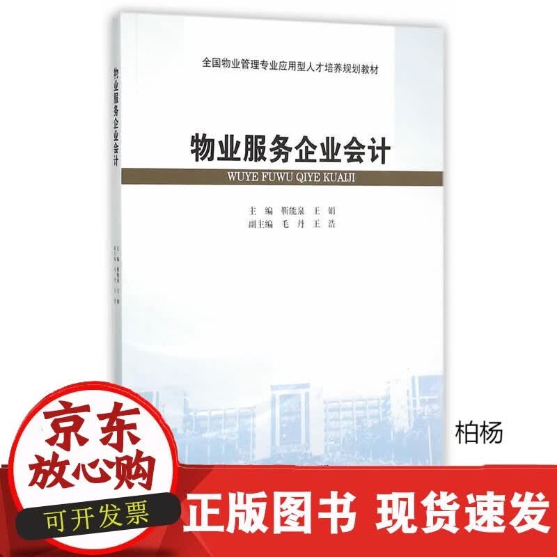 速发 物业服务企业会计