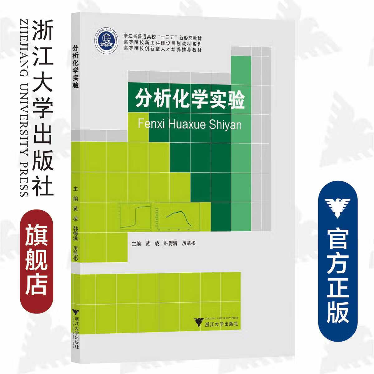 分析化学实验