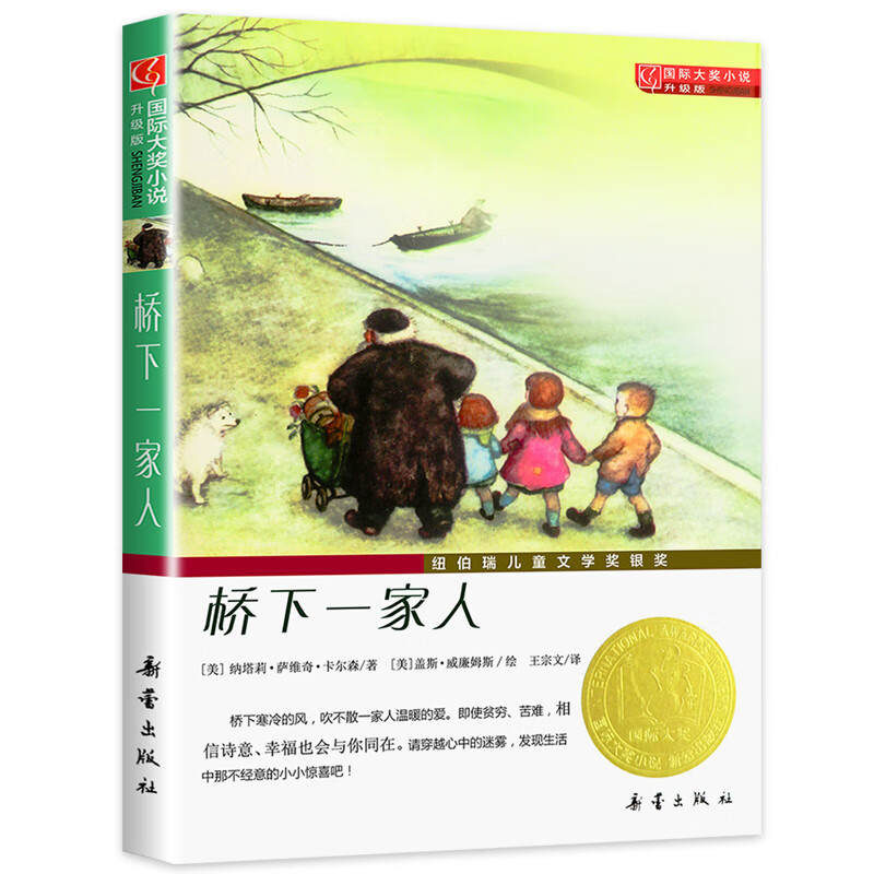 国际大奖小说仙境之桥+野花的脚印+奥莉芙的海洋+小河男孩+诺福镇的奇幻夏天+苦涩巧克力新蕾 【升级版】桥下一家人