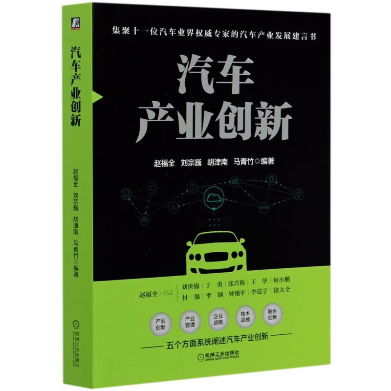 汽车产业创新