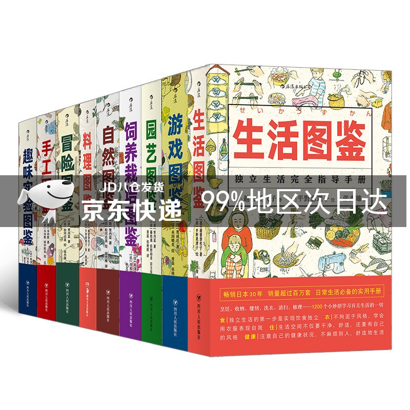 美好生活图鉴系列（全9册）