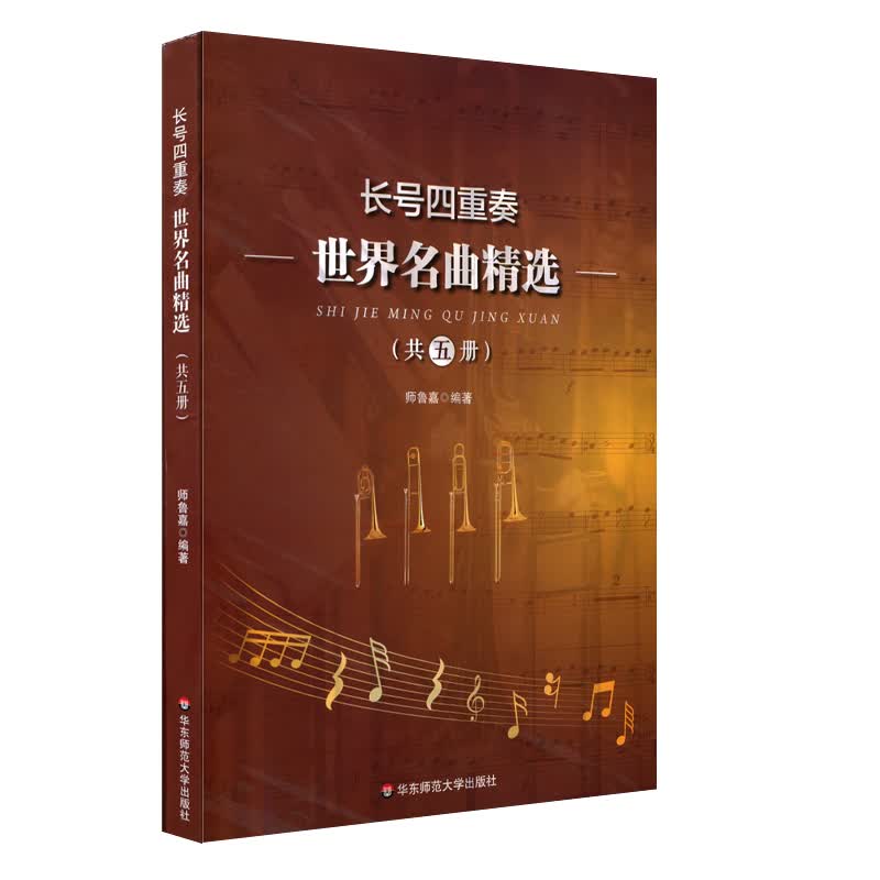 长号四重奏世界名曲精选