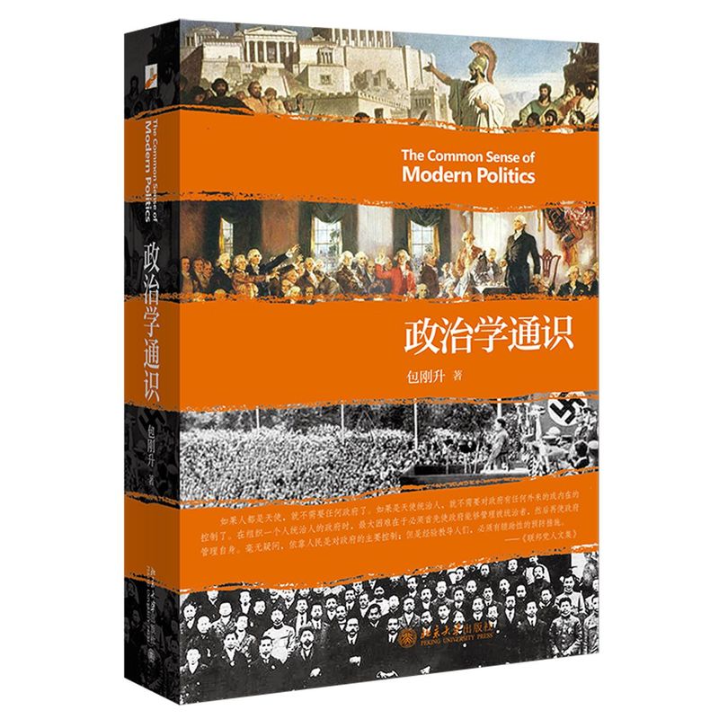 政治学通识
