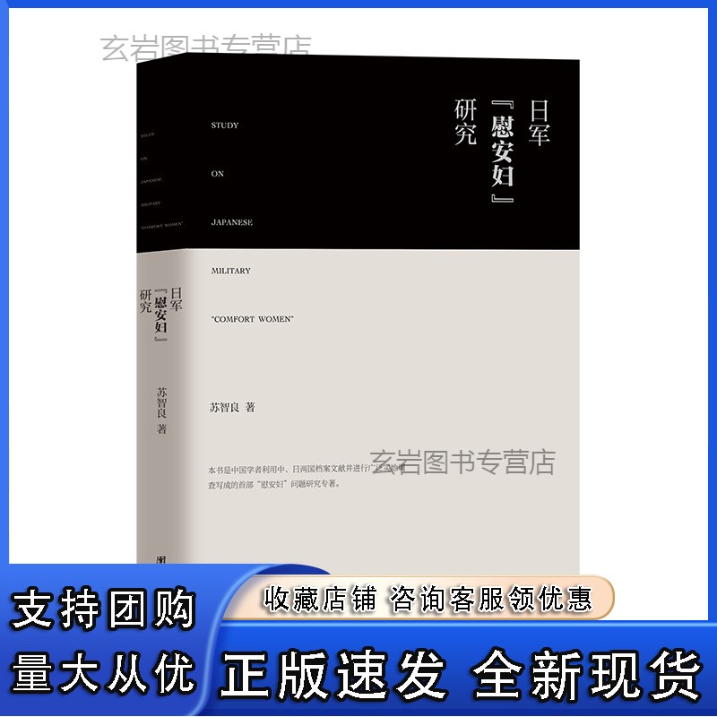 n日军“慰安妇”研究