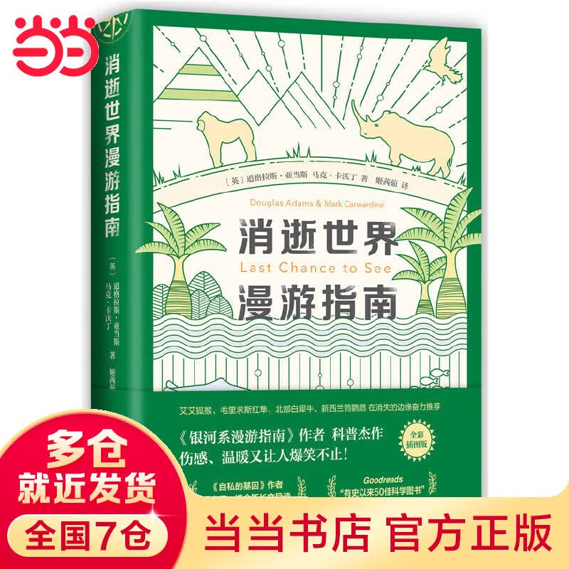 消逝世界漫游指南