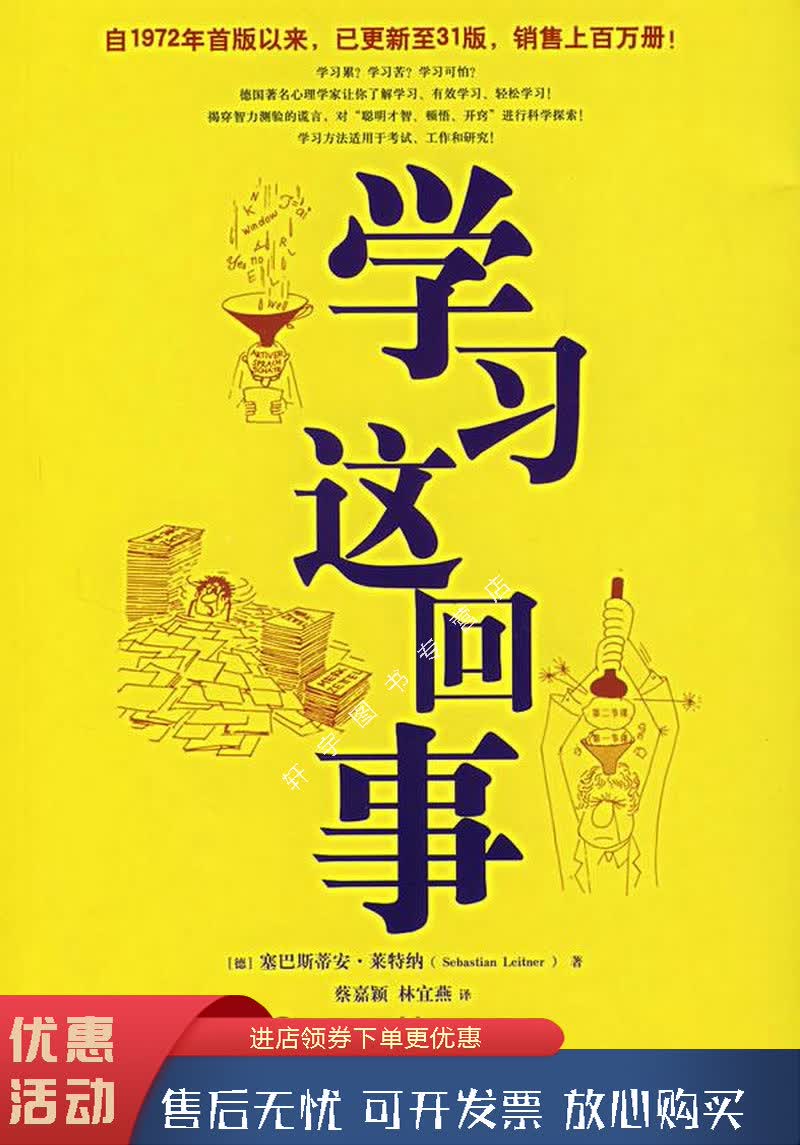 学习这回事