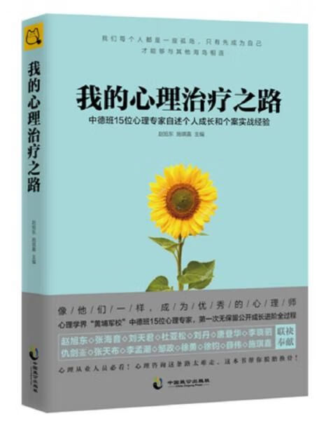 我的心理治疗之路