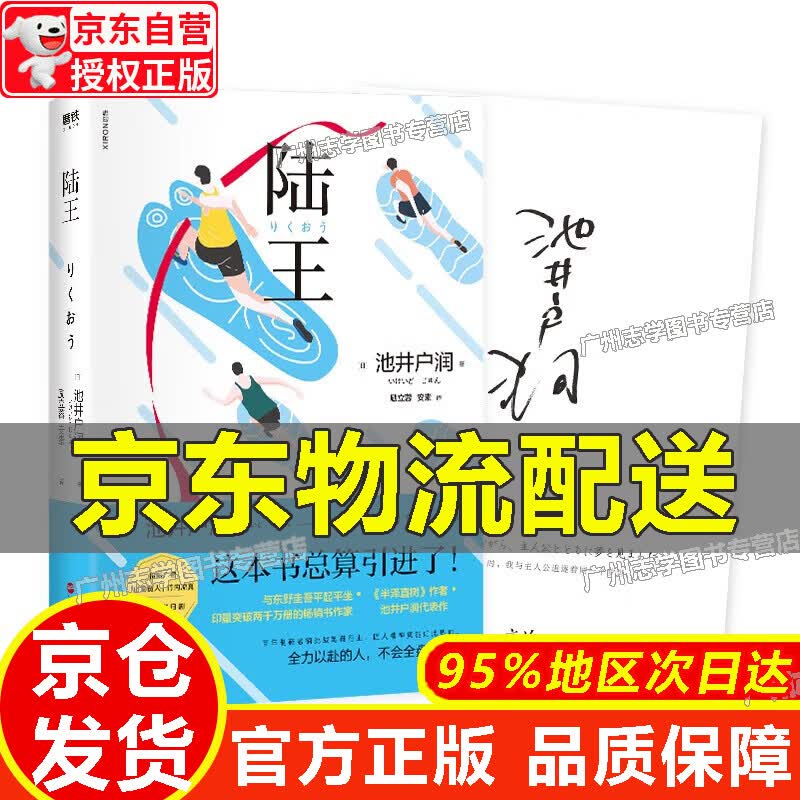 陆王