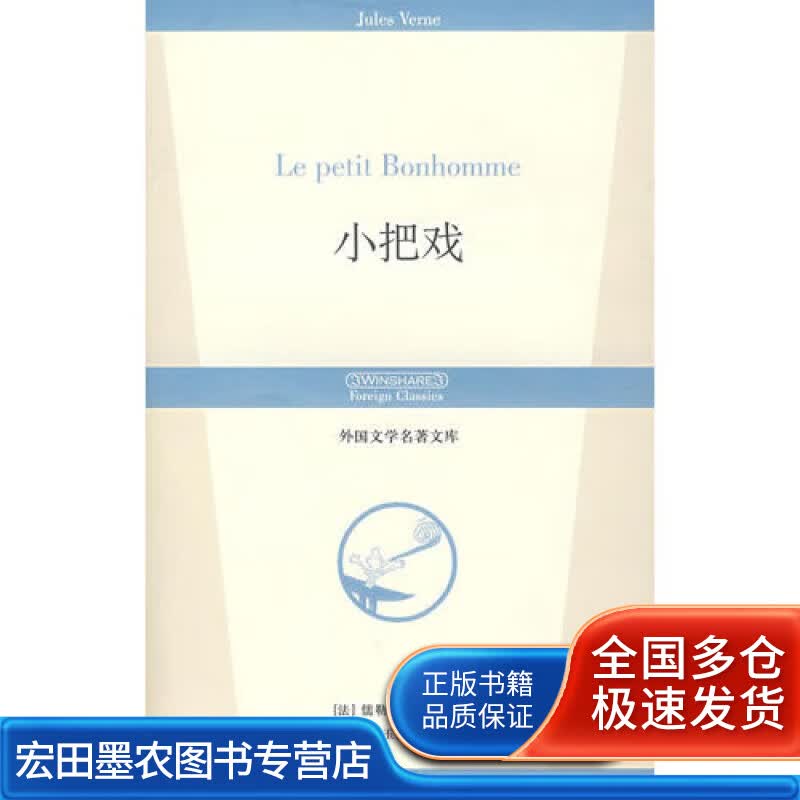 小把戏【好书】
