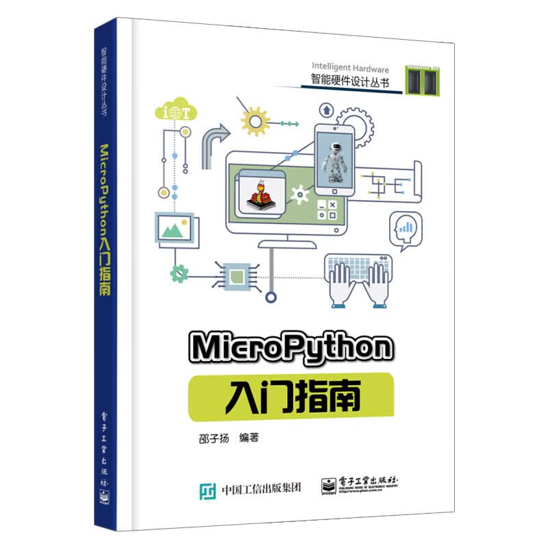 MicroPython入门指南 硬件平台 micro python开发技巧 智能硬件
