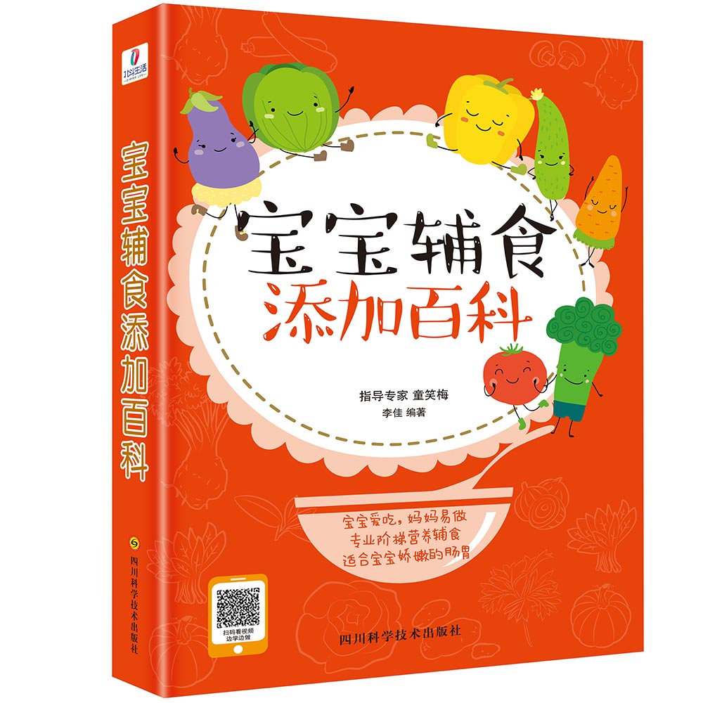 宝宝辅食添加百科   书籍