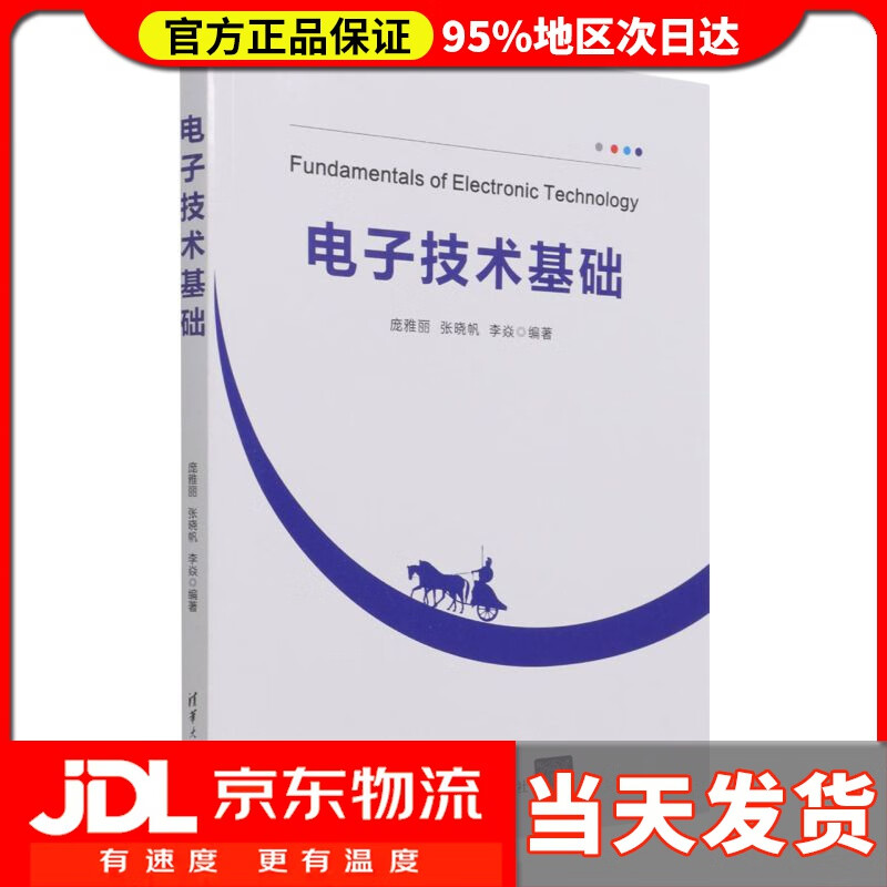 电子技术基础