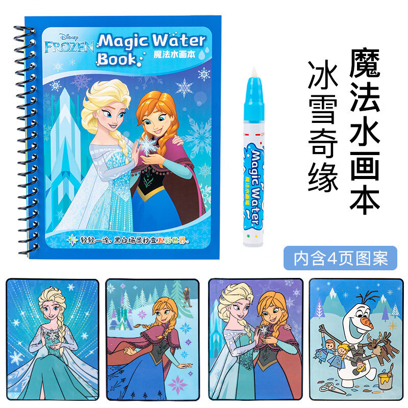 儿童浮水画翻翻套装儿童水画本幼儿启蒙动漫卡通3-6岁智力开发画 冰雪奇缘水画本