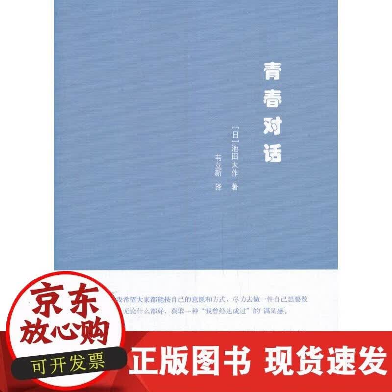 【现货】青春对话