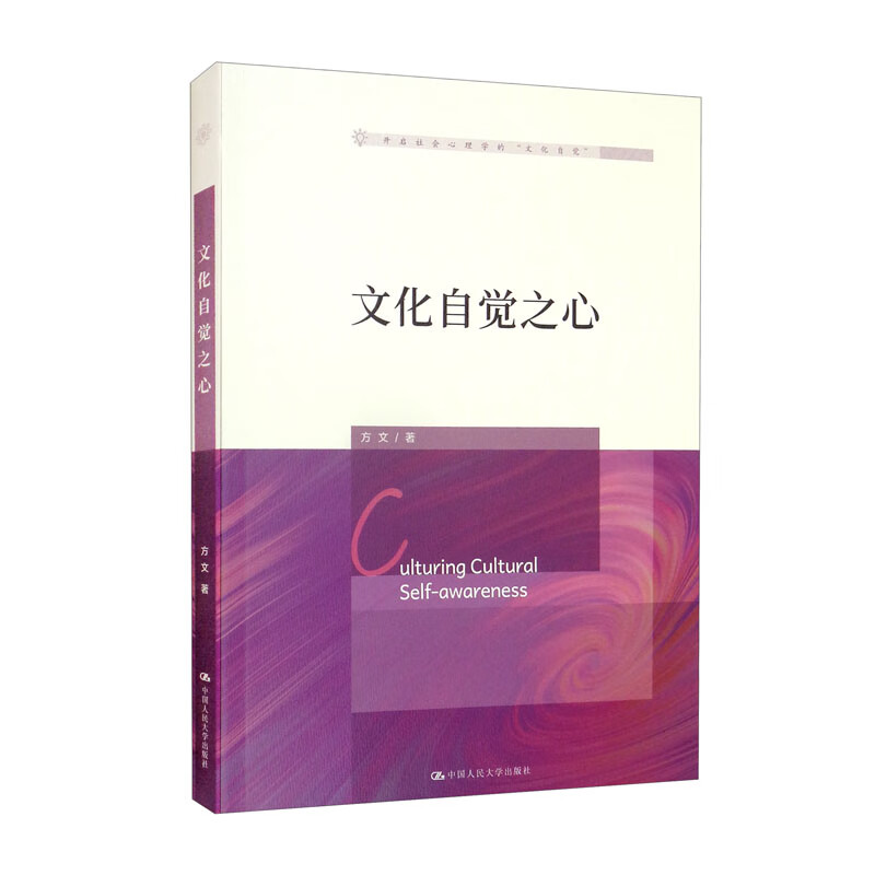文化自觉之心