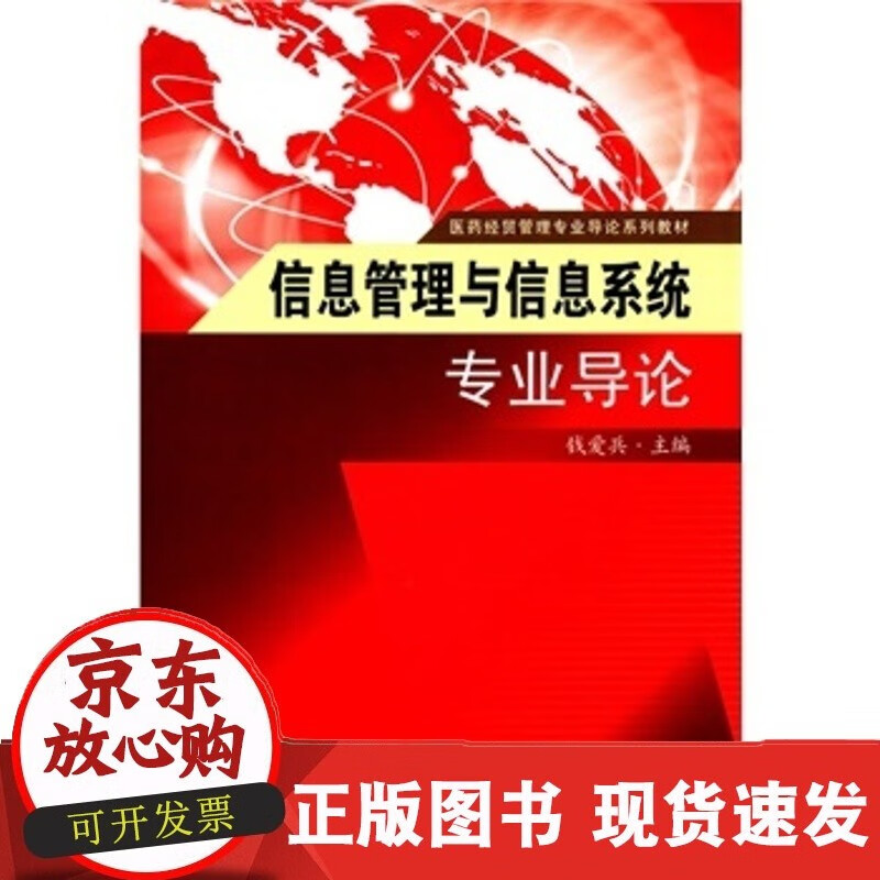 C 信息管理与信息系统专业导论C