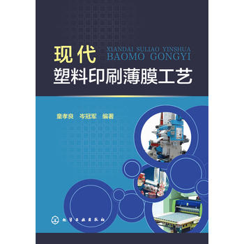 区域 现代塑料印刷薄膜工艺 凹版印刷 软包装制作应用新工艺 印刷与包装 塑料印刷油墨 印刷塑料薄