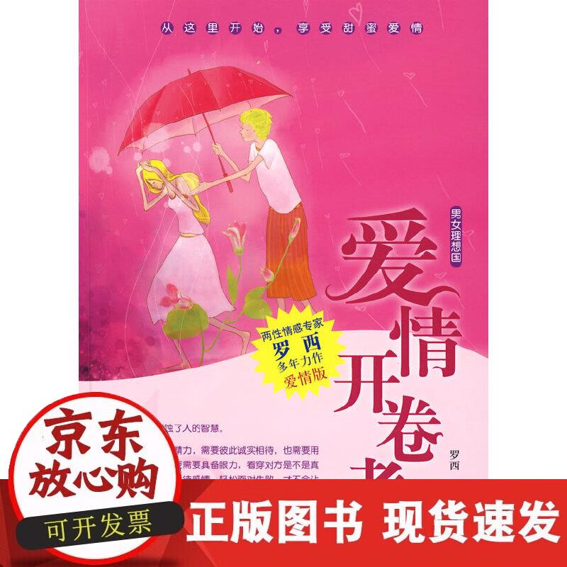 【现货】爱情开卷考
