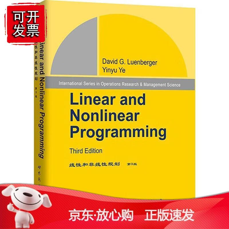 线性和非线性规划 第3版