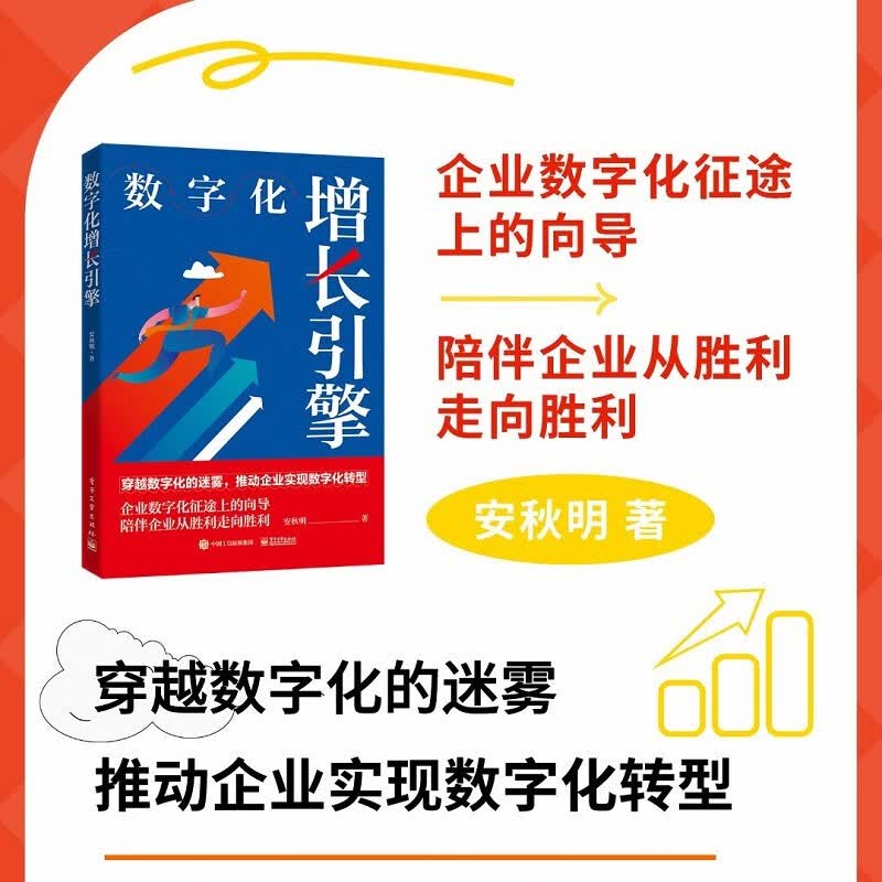 数字化增长引擎