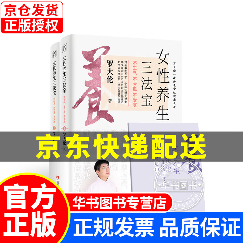 女性养生三法宝：不生气，不亏血，不受寒（罗大伦一次讲透女性健康之道！）