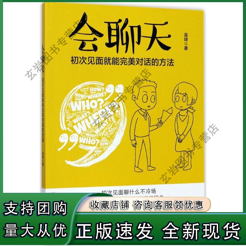 n会聊天 吴琦 著 公共关系