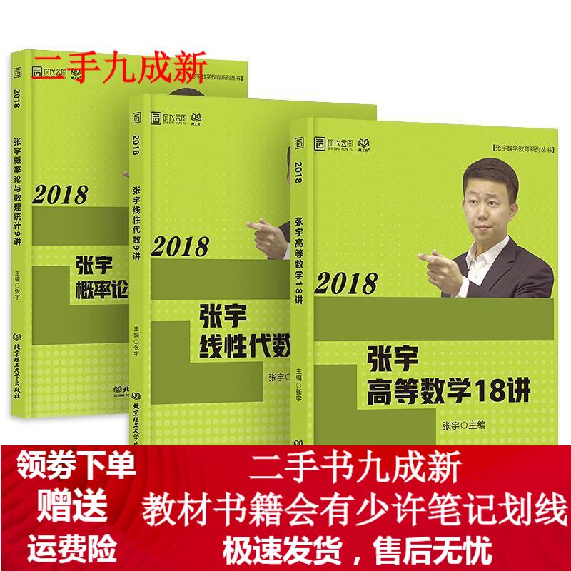 2018张宇高等数学18讲 张宇 著 9787568236058 北京理工大学出版社