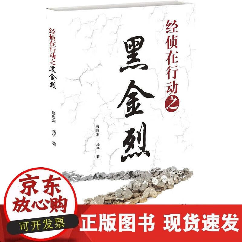 【现货】经侦在行动之烈