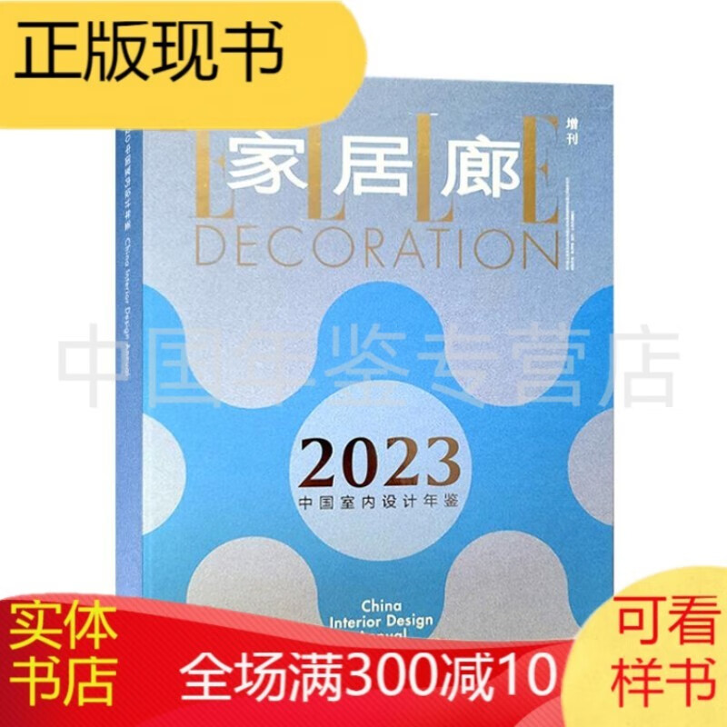 中国室内设计年鉴2023