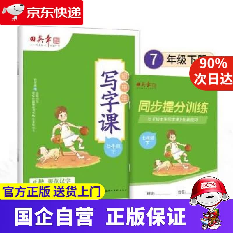 田英章初中生写字课七年级下册 2022年春新版教材同步字帖 硬笔书法正楷练字贴 田英章 湖北美术出版