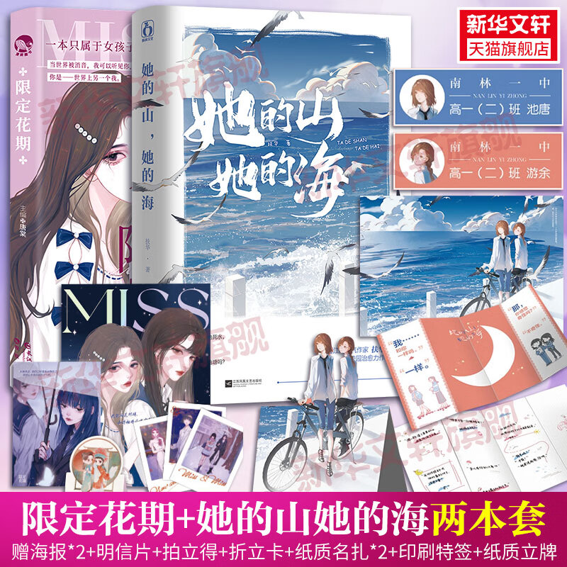 限定花期+她的山 她的海 唐棠 编等 书籍