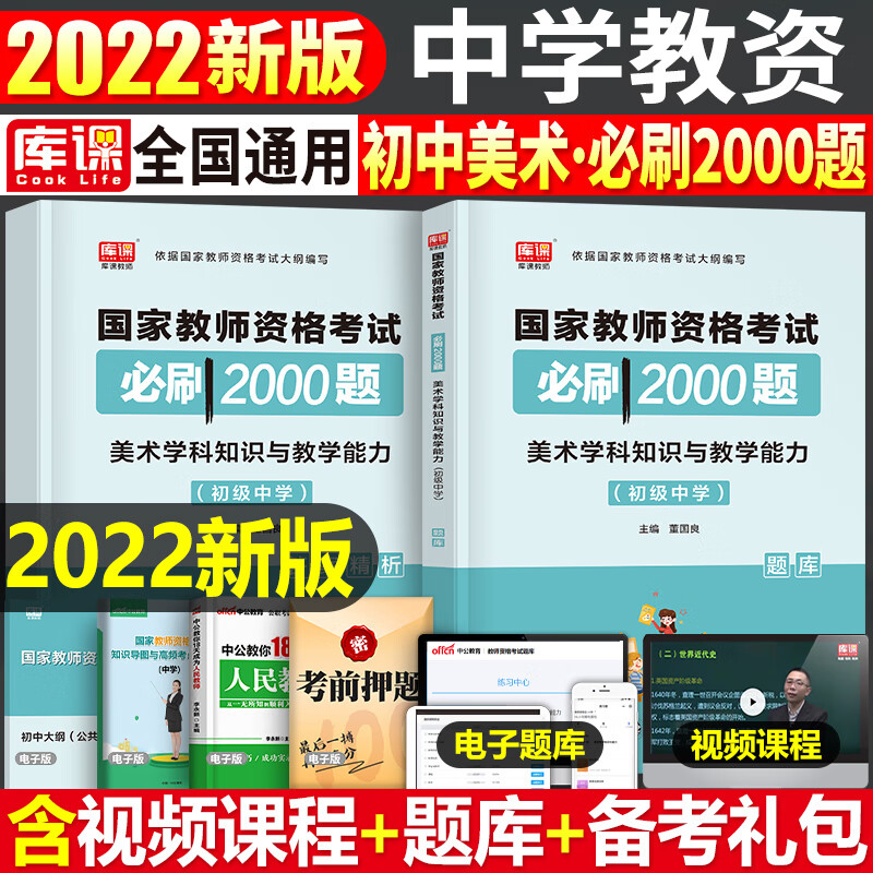 备考2023年上半年中学教师资格证考试必刷2000题资料用书历年真题库试卷笔试刷题初中高中科目三2022学科知识科三教资数学语文英语 初中美术必刷2000题科目3 中学