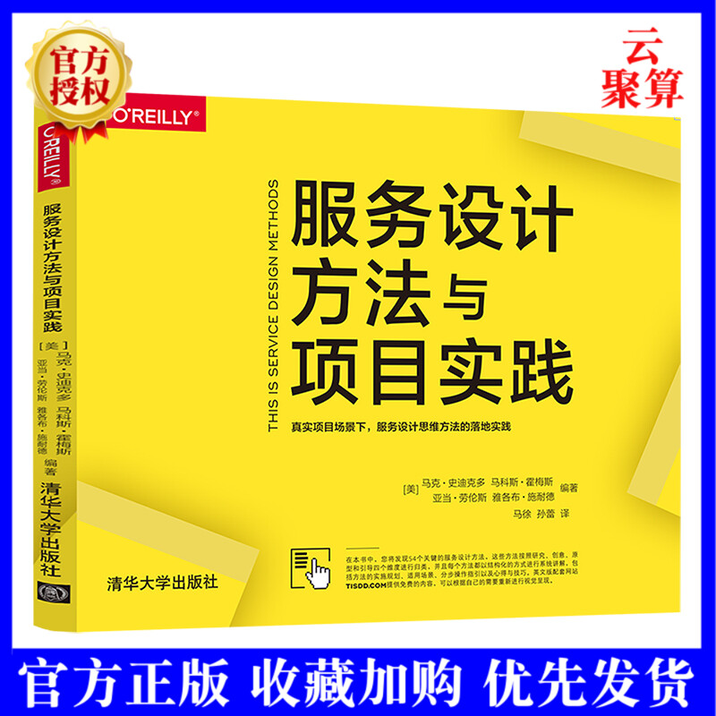 2021新书 服务设计方法与项目实践 马克 史迪克多 清华大学出版社 服务设计思维引导工具 服务设计