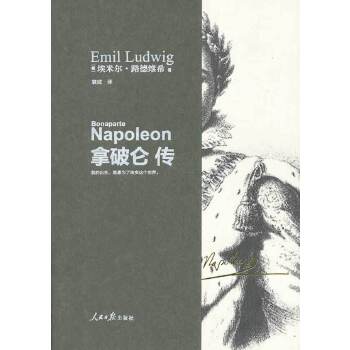 拿破仑传
