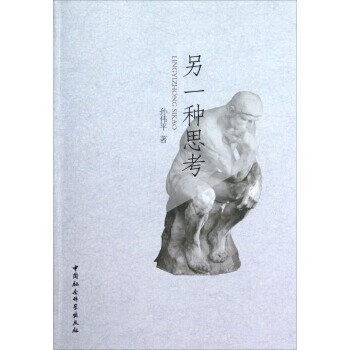 另一种思考