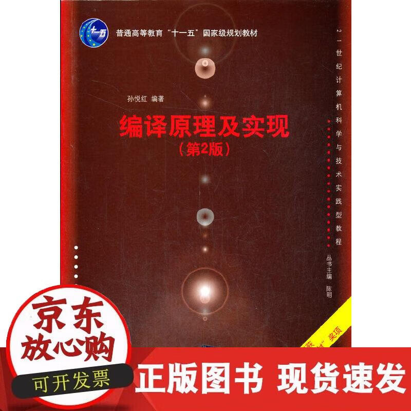 【现货】编译原理及实现（第2版）