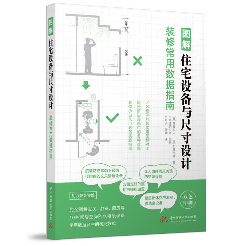 图解住宅设备与尺寸设计
