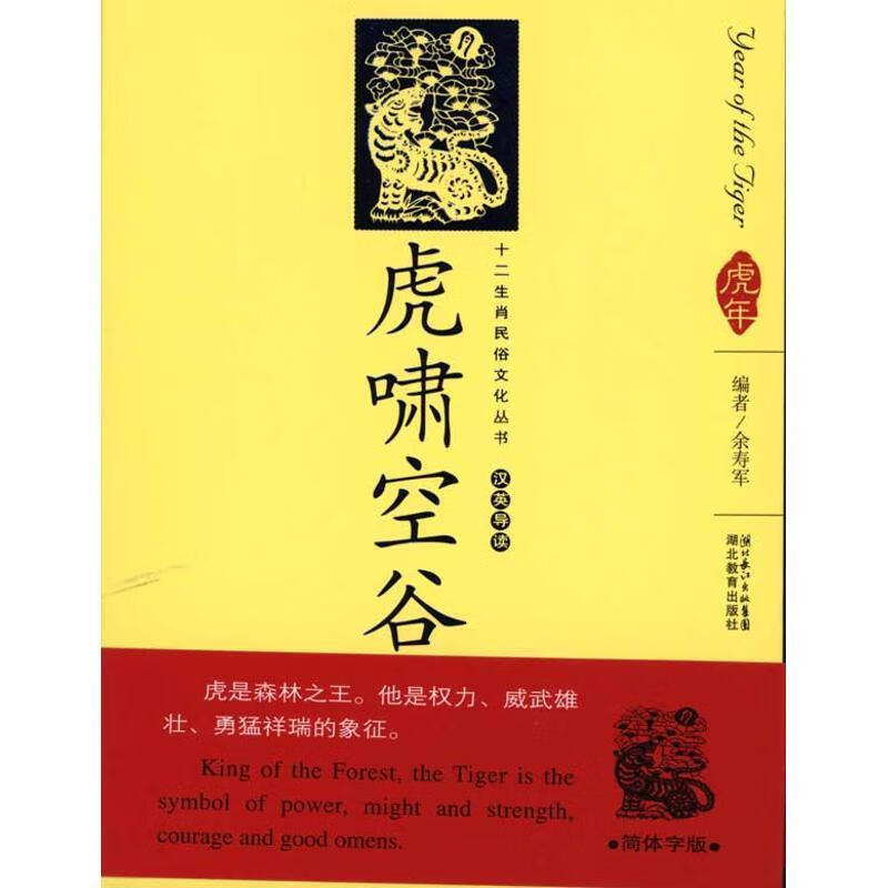 虎啸空谷 余寿军【书】