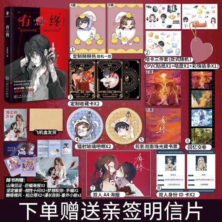 【自选】问棺-神荼令 限定花期 心动悖论 有终小说实体书 唐棠 一本专属于女孩子的限定故事 限定好友青春言情耽美甜美小说随机掉落亲签 有终【送亲签明信片】