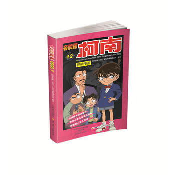 名侦探柯南抓帧漫画(12)
