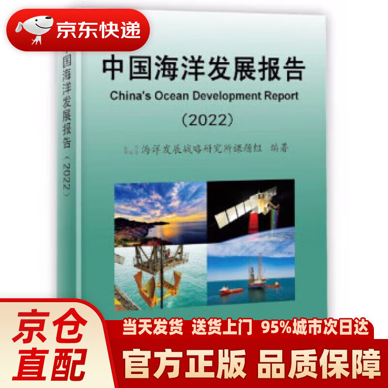 【新华】中国海洋发展报告2022