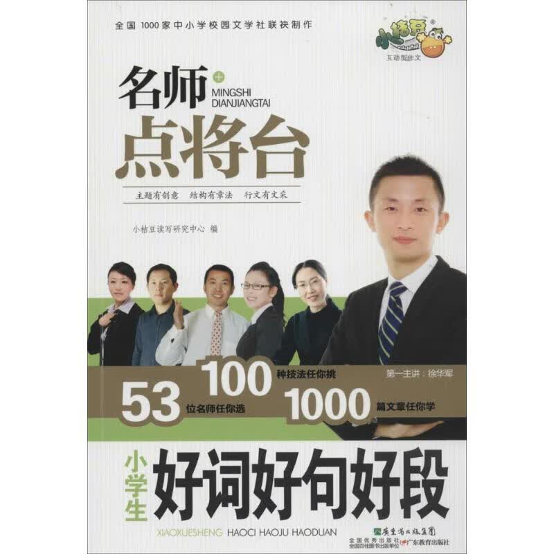 小学生好词好句好段
