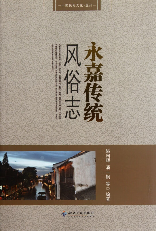 永嘉传统风俗志