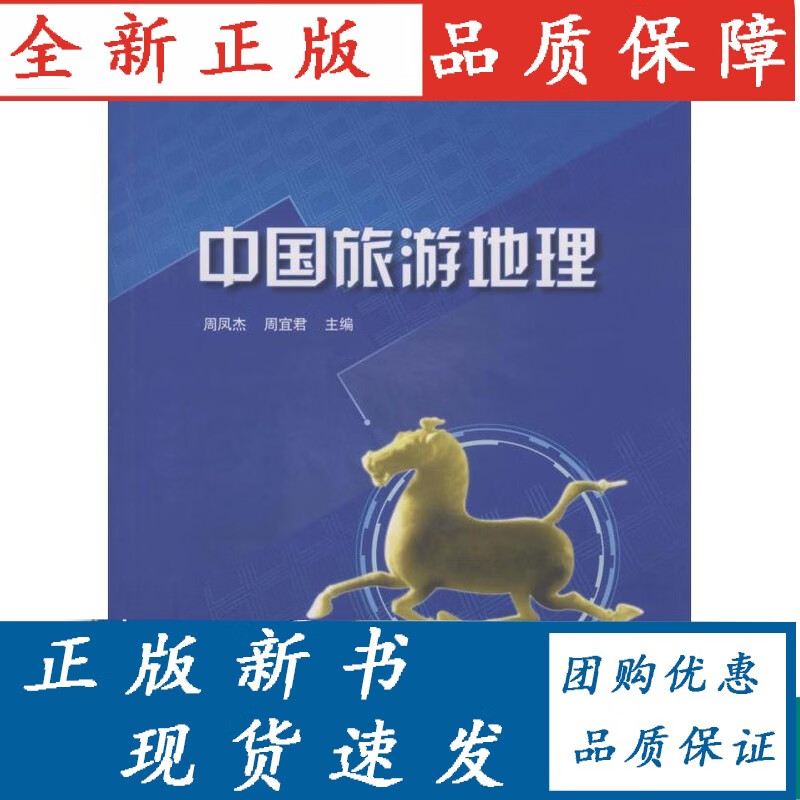 中国旅游地理 中国林业出版社5006