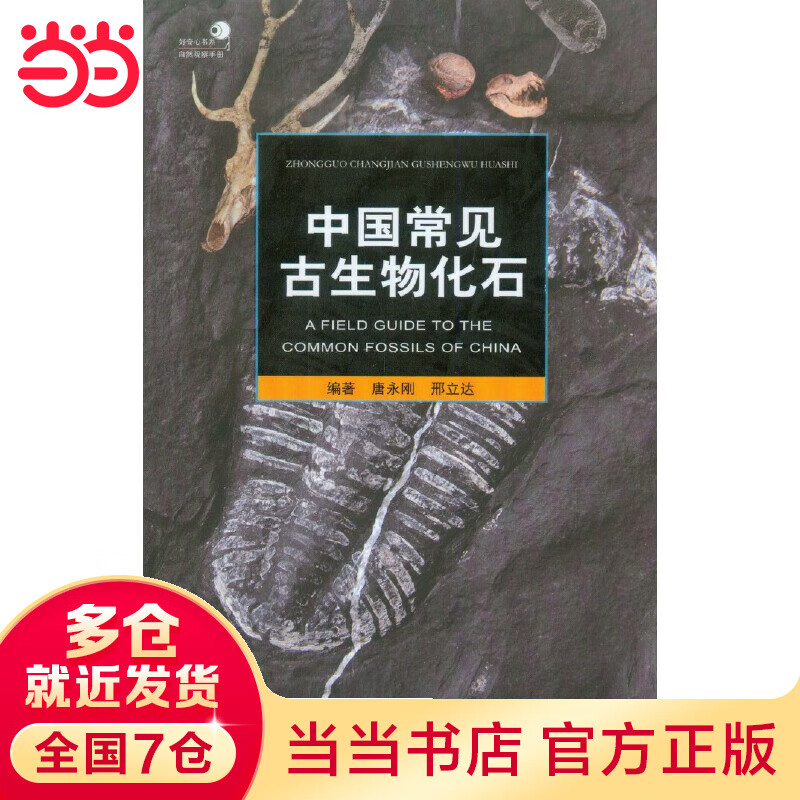 中国常见古生物化石