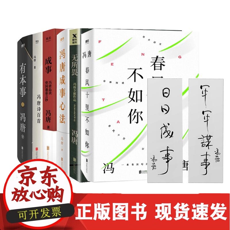 冯唐作品+ 共8件